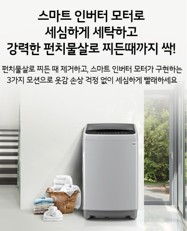 [카드할인] Lg 통돌이 Tr13bl 일반세탁기 스마트 인버터모터 13kg 최저가 검색 추천 최저가마켓